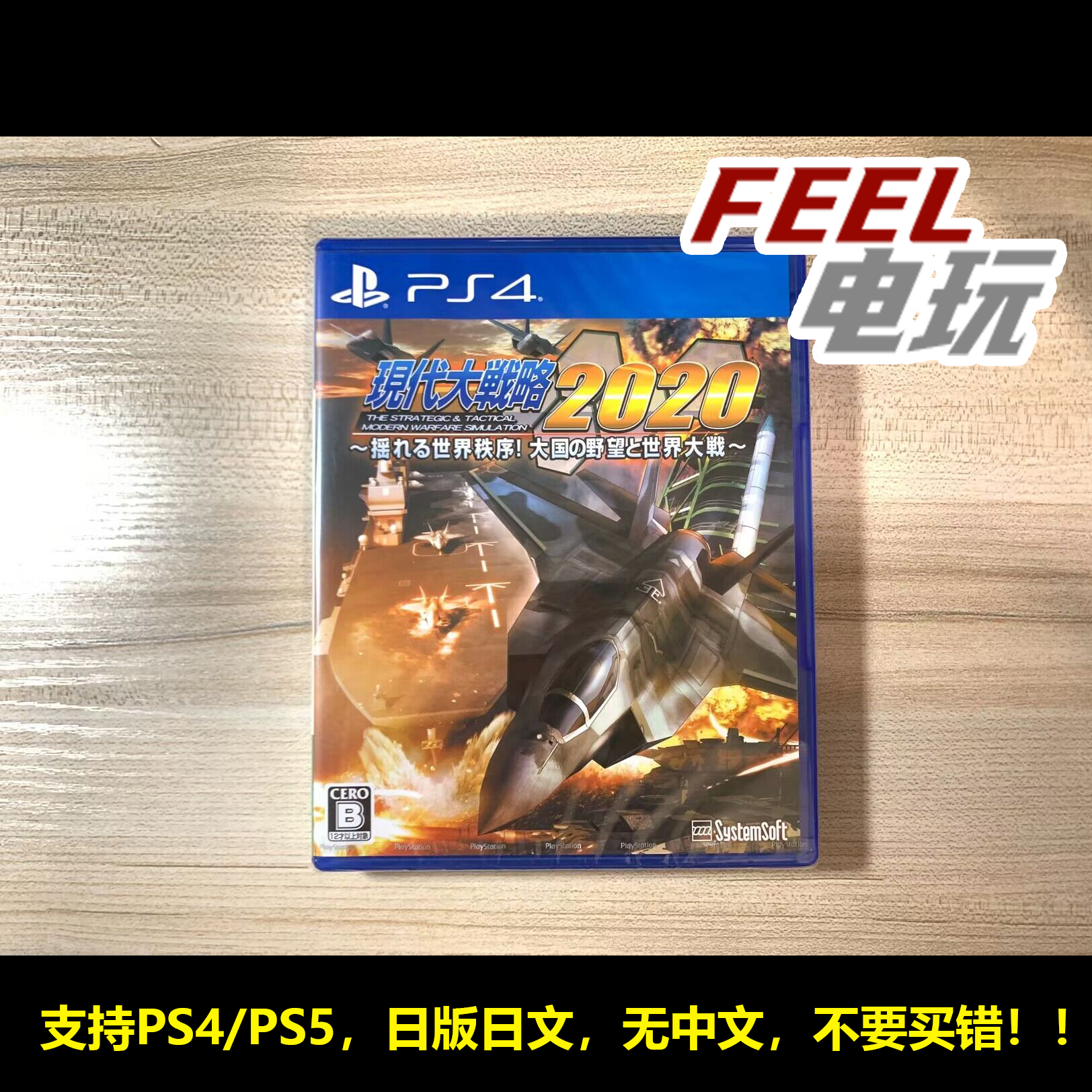 PS4现代大战略2020游戏日文版SLG战略游戏 PS5相容全新未使用游戏片