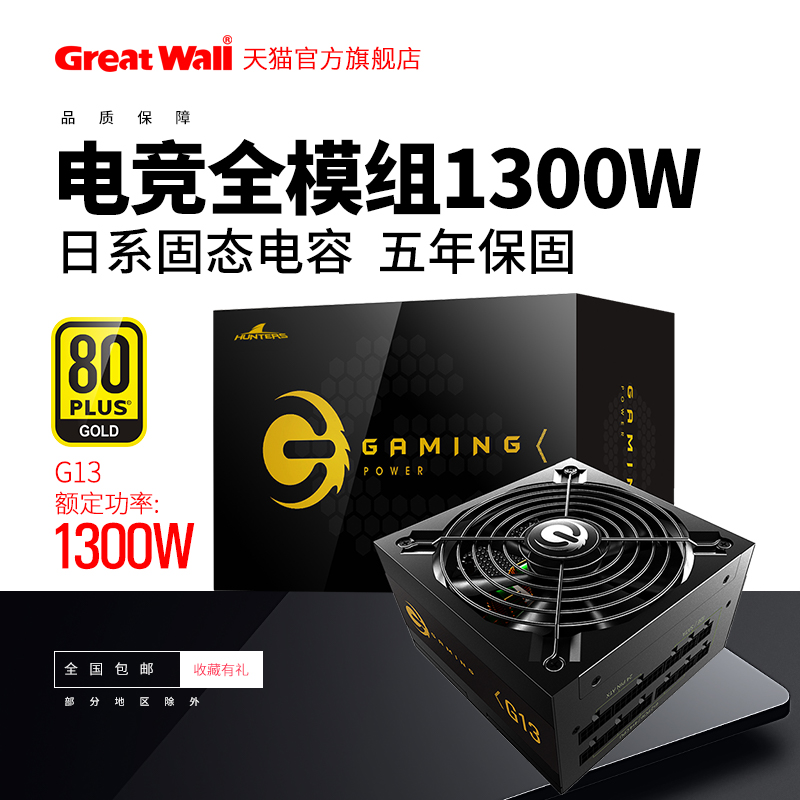 [USD 740.24] Great Wall Hunting Gold Power Supply G13 Gold Power Supply Desktop Power Supply ...
