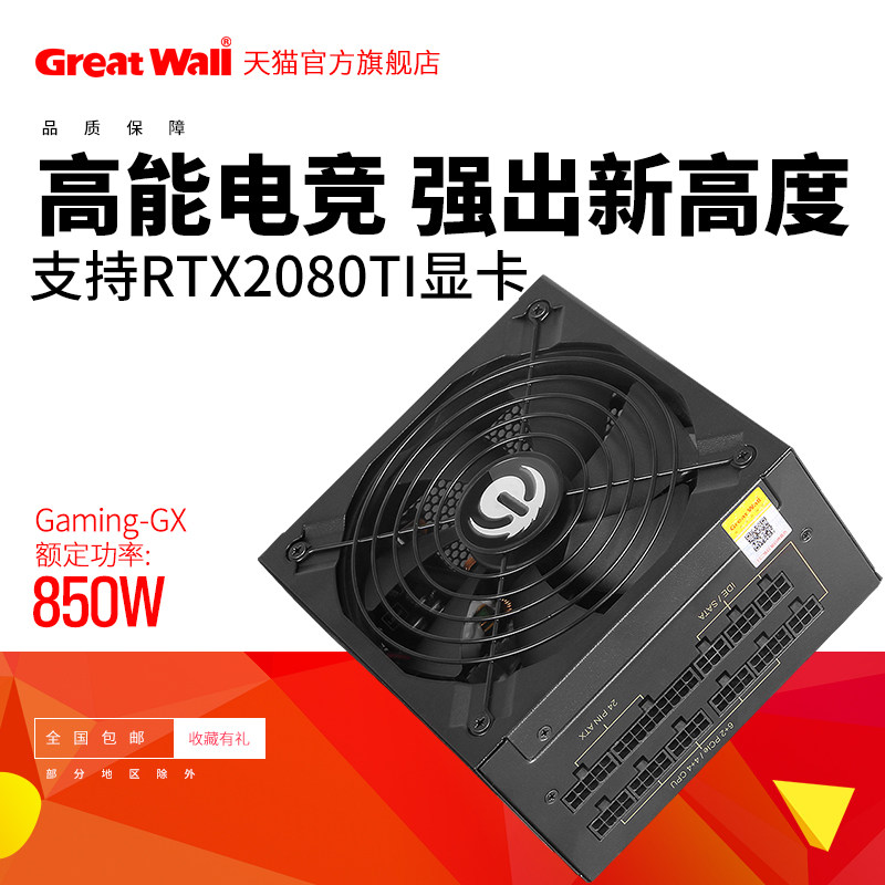 [USD 386.67] Great Wall Hunting Gold GX 850W Gold Power Desktop Full ...