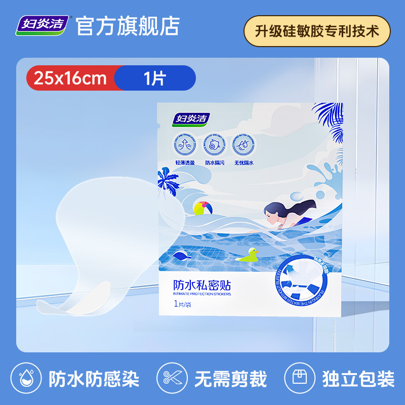 【real review】fuyanqing intimate waterproof patch, 25th anniversary ...
