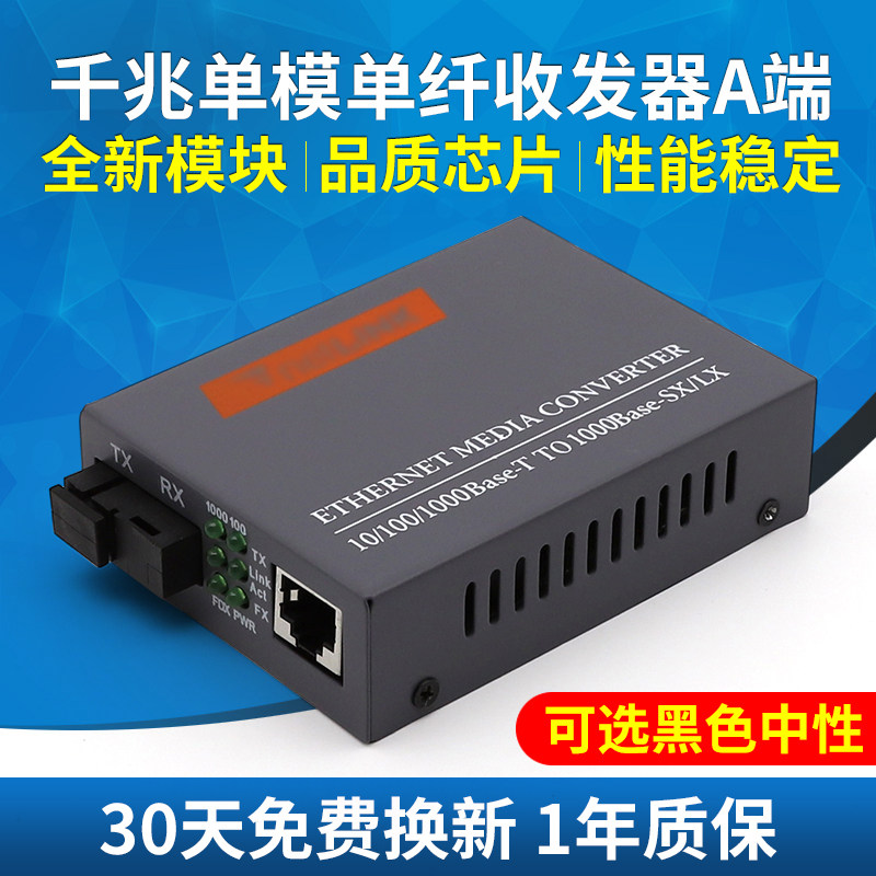 Lhgd gigabit fiber optic transceiver htb-gs-03-a single-mode single ...