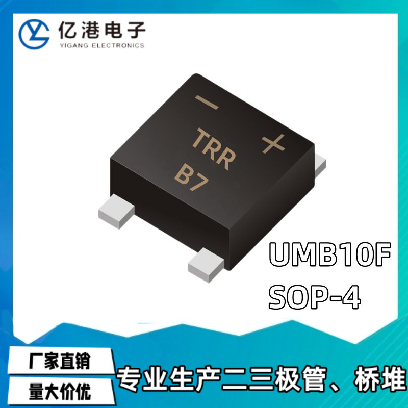 UMB10F 贴片整流桥 丝印B7 TRR品牌 UMB-4 超薄正品现货 1K=36元-Taobao Vietnam