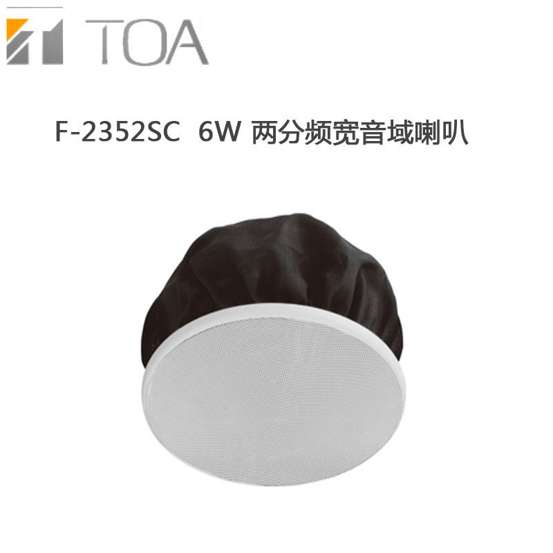 TOA吸頂式天花喇叭 全音域會議廣播音箱 FC-2352C二分頻音樂播放用喇叭