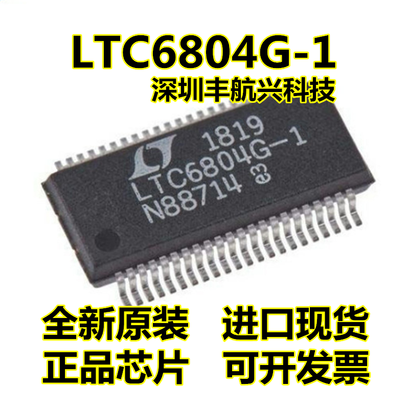全新原裝LTC6804G-1 LTC6804IG-1 LTC6804HG-1 LTC6804進口芯片