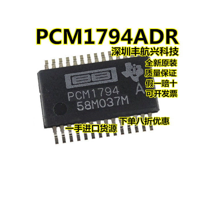 PCM1794ADB PCM1794 PCM1794A PCM1794ADBR全新原裝進口芯片現貨