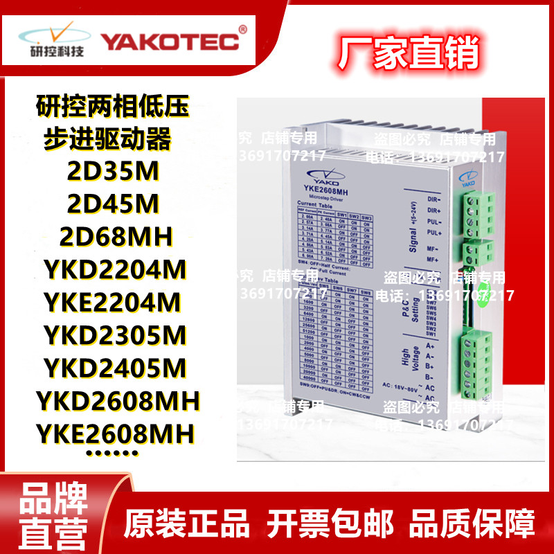 研控步进驱动器2D35M 2D45M 2D68MH YKD2204M YKD2405M YKD2608MH