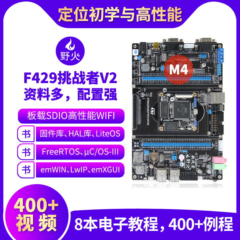 Fire Stm32f429 Development Board Arm Learning Board M4 Core Stm32