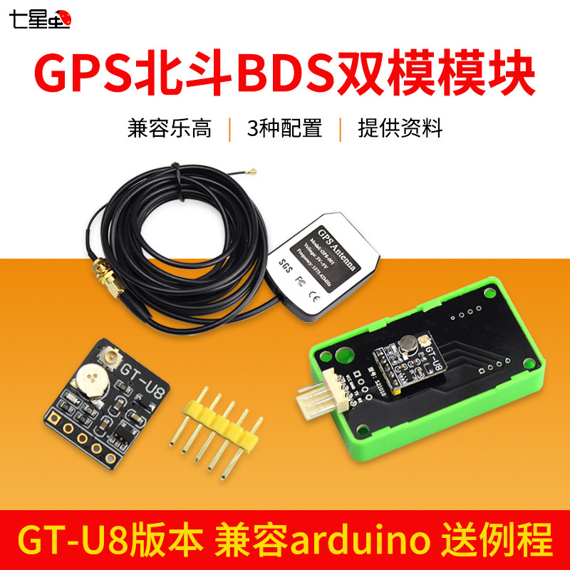 七星虫 GPS北斗BDS双模模块GT-U8版本GPS模块 兼容arduino 送例程-Taobao
