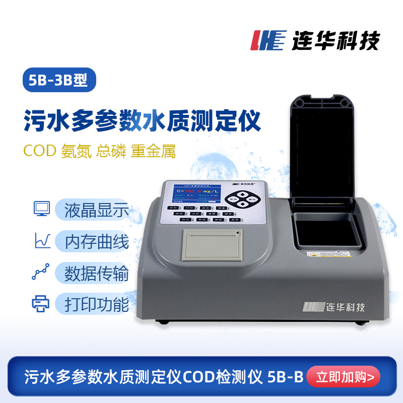 連華污水多參數水質測定儀COD檢測儀器氨氮總磷重金屬分析儀5B-3B-Taobao