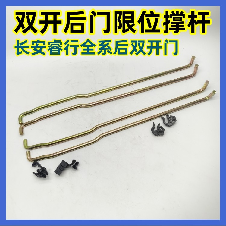 长安睿行EM60/EM80双开尾门撑杆背门开门限位器拉杆卡扣固定座支架是如何工作的？-门锁盖-淘宝好物网
