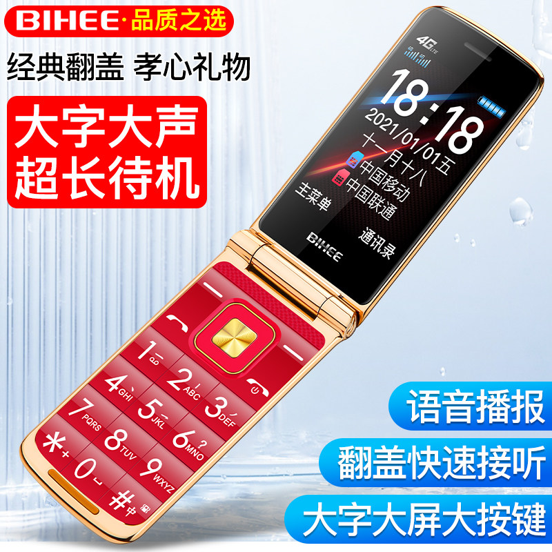 25年必买！百合BIHEE C30A翻盖老人手机避坑推荐-好物推荐-淘宝好物网