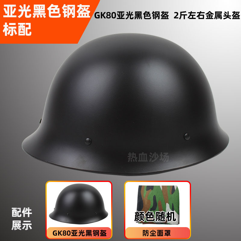 [USD 21.61] Classic 80 helmets for training helmets Full steel GK80 ...