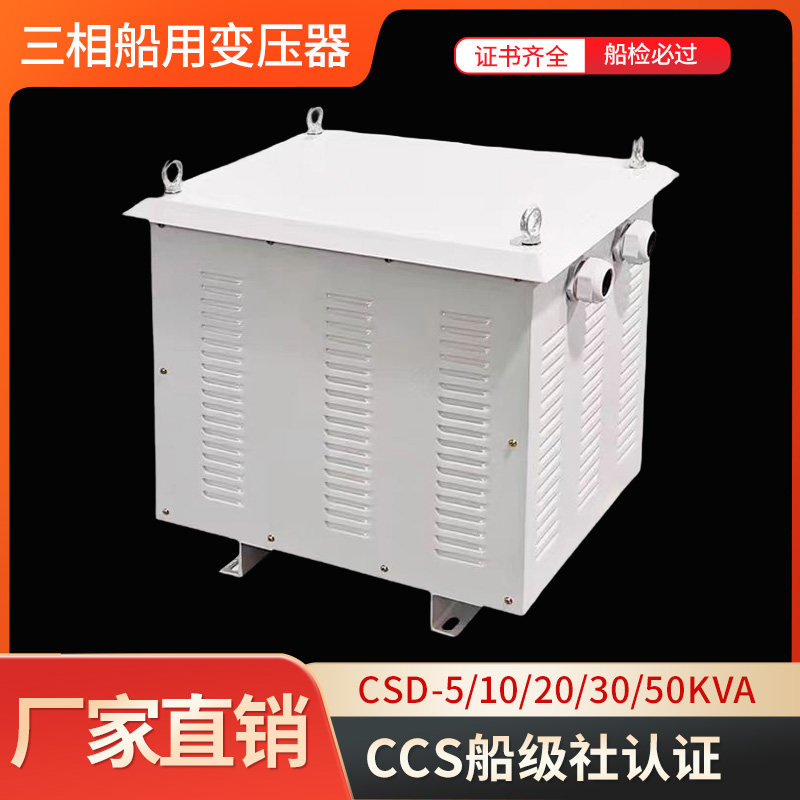 Three-phase marine transformer ccs shore power box: handy gadget is ...