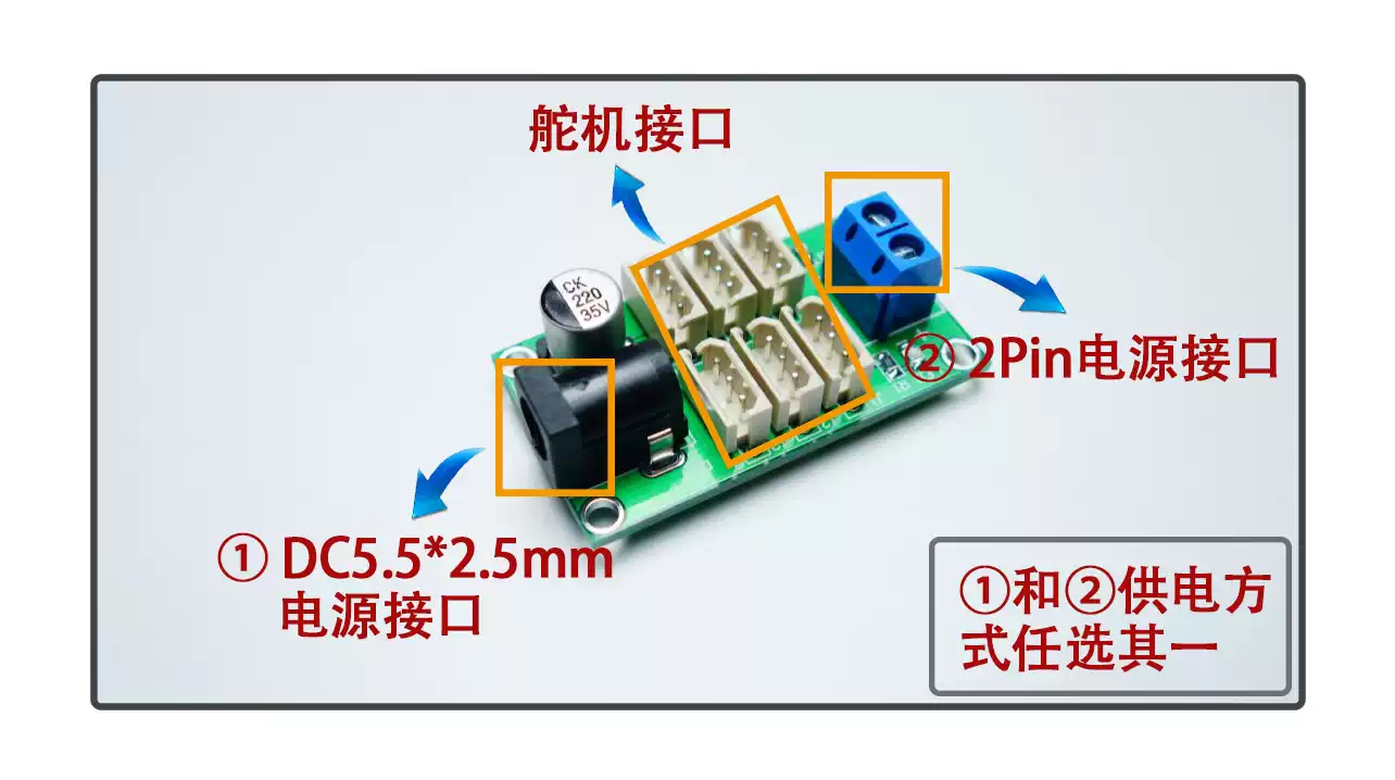 EX2DXL電源模組 Dynamixel舵機適用 接口擴展模塊 SMPS2Dynamixel