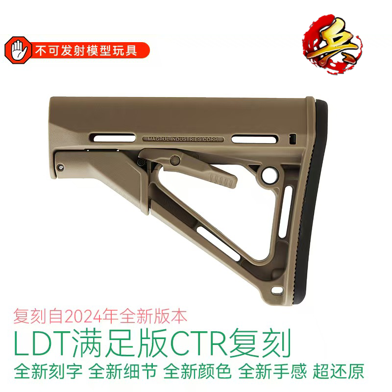 🌟复刻经典设计，安全软蛋新体验 | LDT CTR 2.0 后托 满足版 沙色尼龙托🌈-软弹枪-淘宝好物网