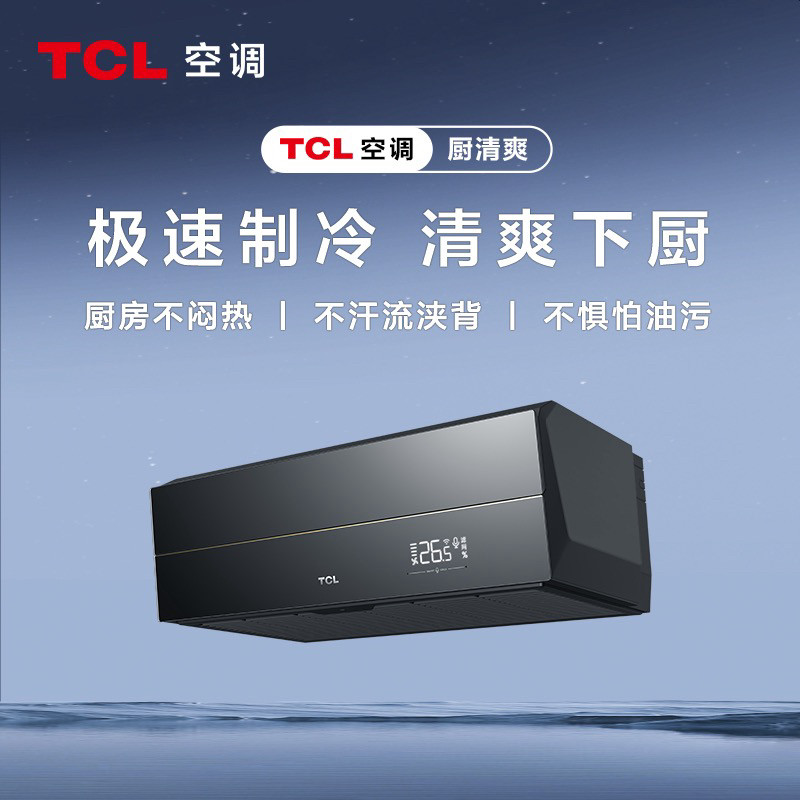 Tcl ckf-36xw/bp-x1: a special air conditioner for the kitchen, it cools ...