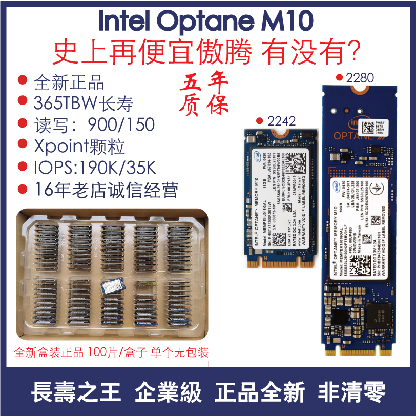 Intel 傲腾 M10 P1600x 900P 16G 64G 118G M.2 NVME PCIE SSD评价 - 淘宝网