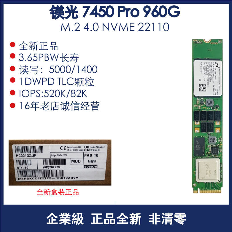 Micron 7450 Pro 固态硬碟 支援PCI-E4.0 U.3 介面 高速NVME规格 960G至3.84T选择