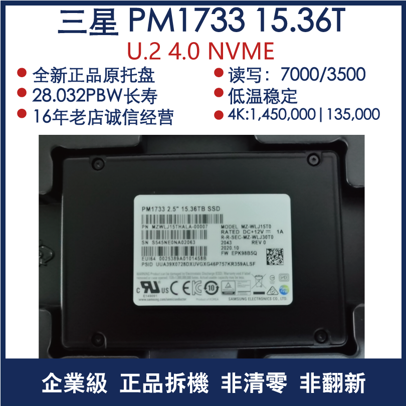 三星PM1733 15.36T/30.72T U.2 NVMe 4.0：企业级固态硬盘的巅峰之作！-固态硬盘-淘宝好物网