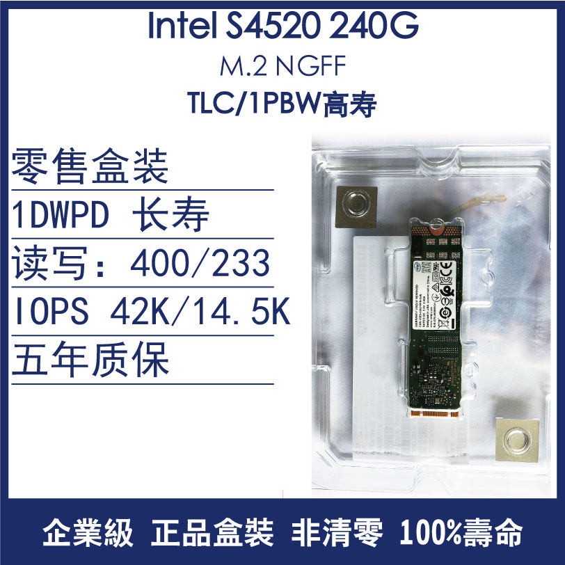 Intel/英特尔 S4520系列 240G/480G M.2 NGFF 企业级固态硬盘SSD