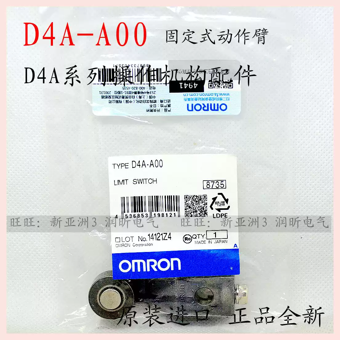 D4A-C00 /D4A-A00 /D4A-A10 欧姆龙行程开关D4A系列操作机构配件
