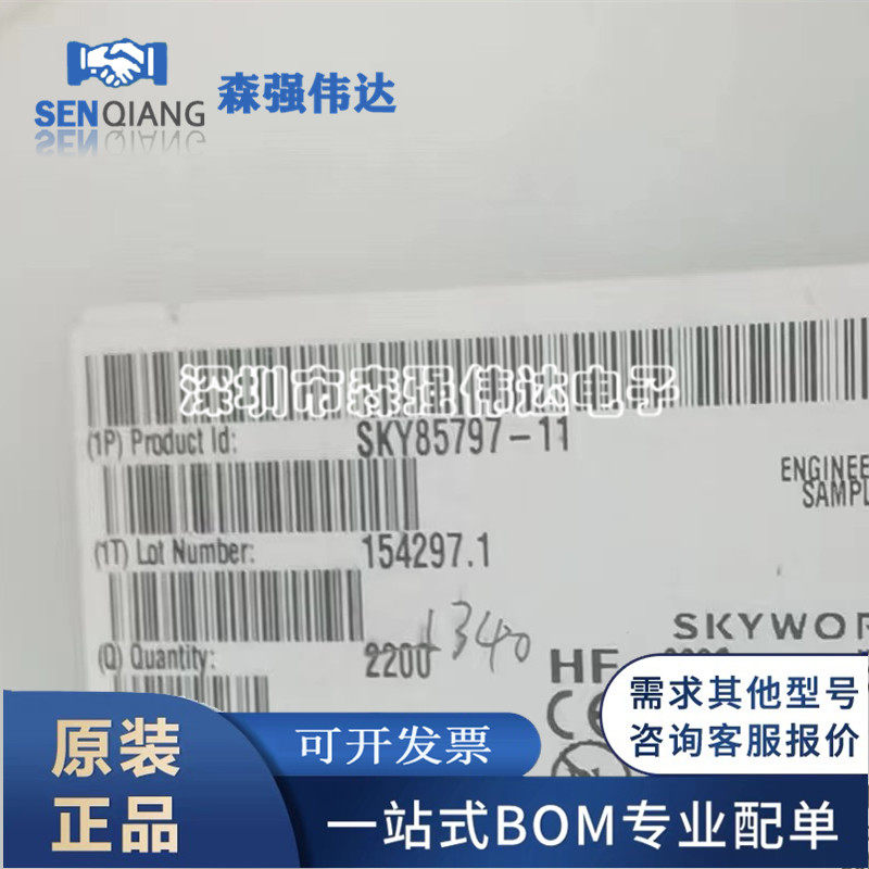 SKY85797-11放大器IC芯片原装现货 森强品牌电子零件