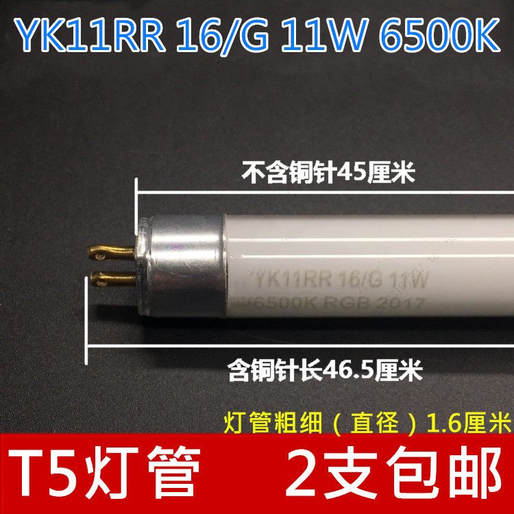 OPPLE歐普照明定製T5 11W燈管YK11RR 16/G白光三基色螢光支架燈具