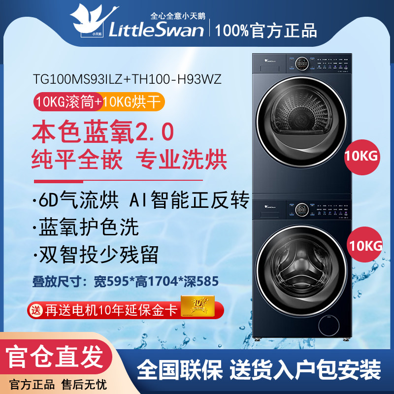 Little swan natural blue oxygen washing and drying set second ...