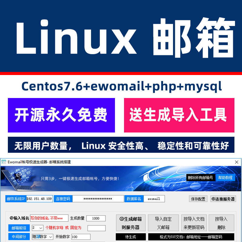 🚀自建邮件系统，EWOMAIL让你轻松搞定LINUX邮箱搭建！-企业邮局-淘宝好物网