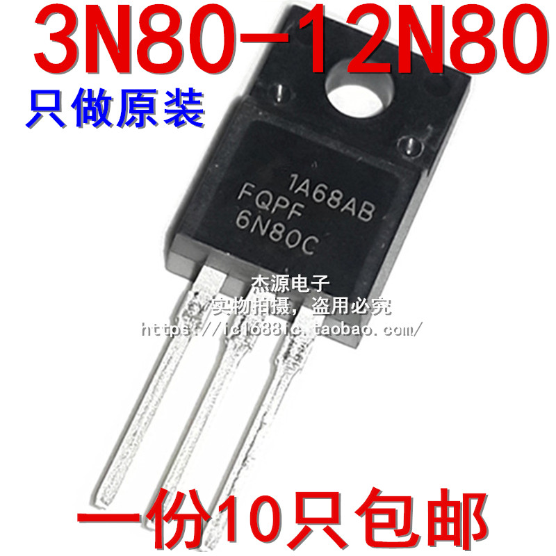 FQPF3N80C 4N80 5N80 6N80 7N80 8N80C逆變器開關電源MOS三極管