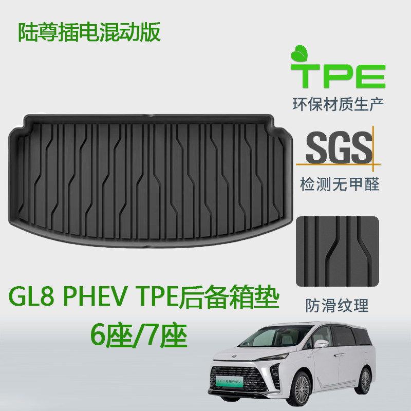 2025 buick gl8 phev new energy trunk mat! lu shang es lu zun full tpe ...
