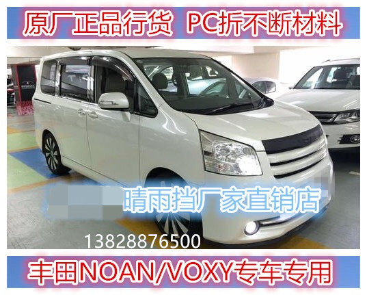 Noah 80 series 70 series noah voxy esquire rainproof modification ...