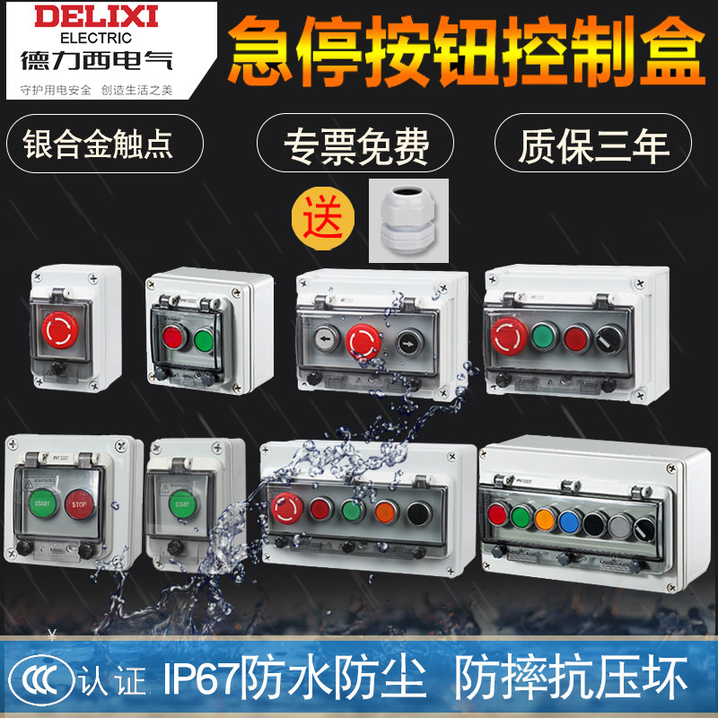 Outdoor waterproof button control box switch box emergency stop start ...