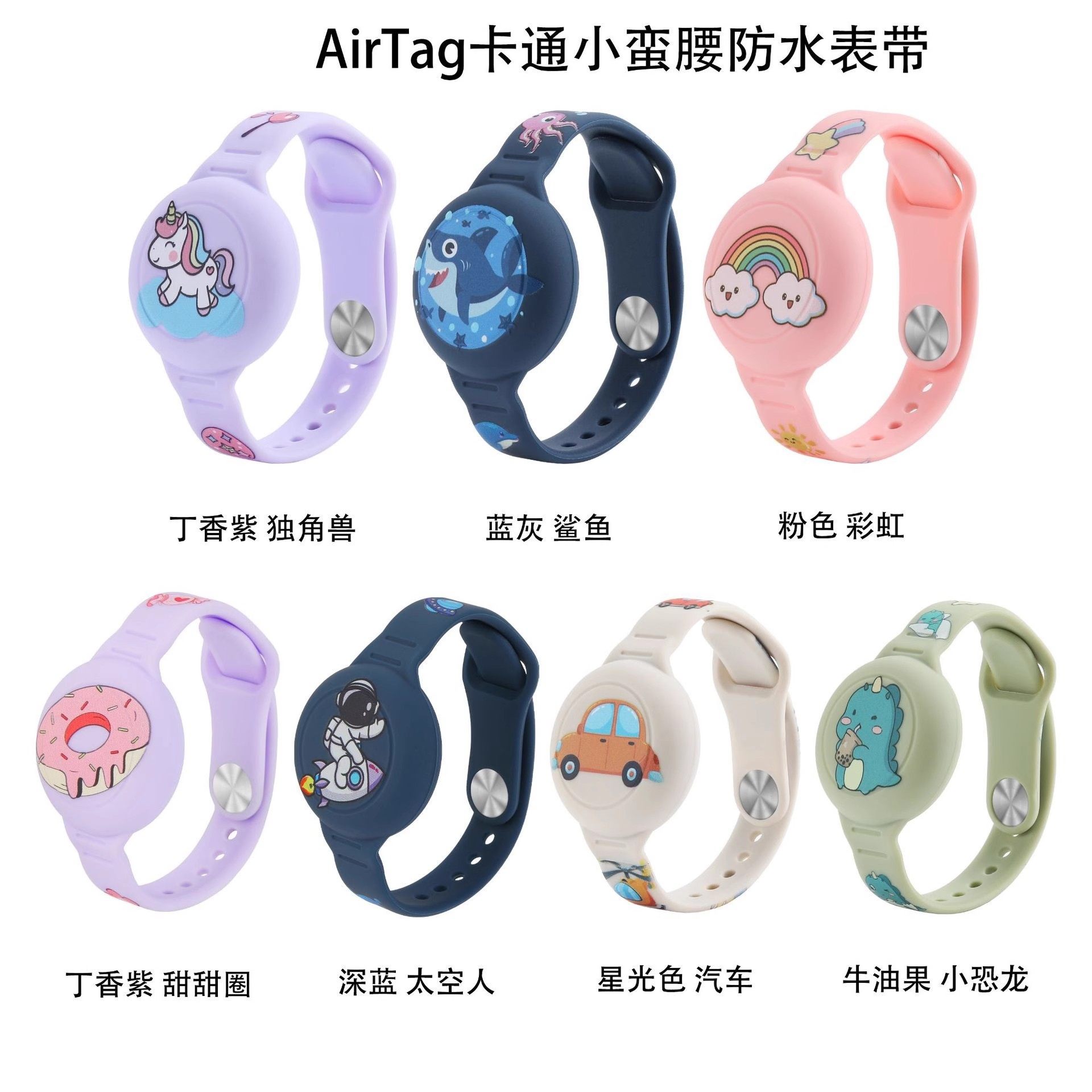🎉 A must-have for kids! airtag cartoon waterproof strap, worry-free ...