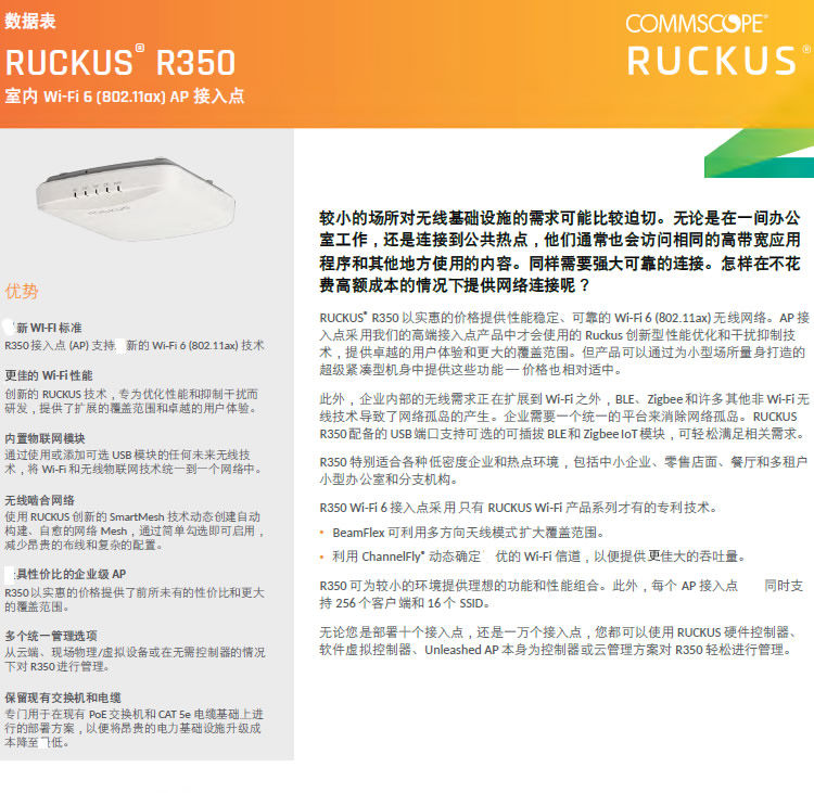 Ruckus优科901-R350-WW02企业级双频无线接入点室内吸顶AP wifi6-阿里巴巴