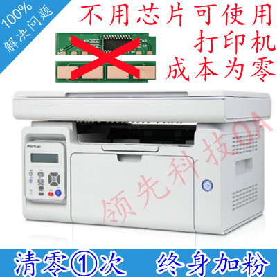 奔图P2206W 6206W 6208W M6202NW M6212W 216S 213E硒鼓芯片清零