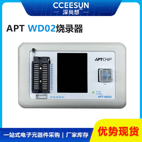 APT烧录器编程器 爱普特APT-WDO2烧录器 电子编程器烧录设备