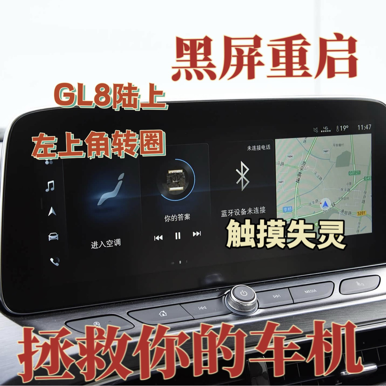 GL8 652/653ES陆上中控车机屏幕升级指南！告别卡死黑屏，流畅体验不是梦！-ECU-淘宝好物网