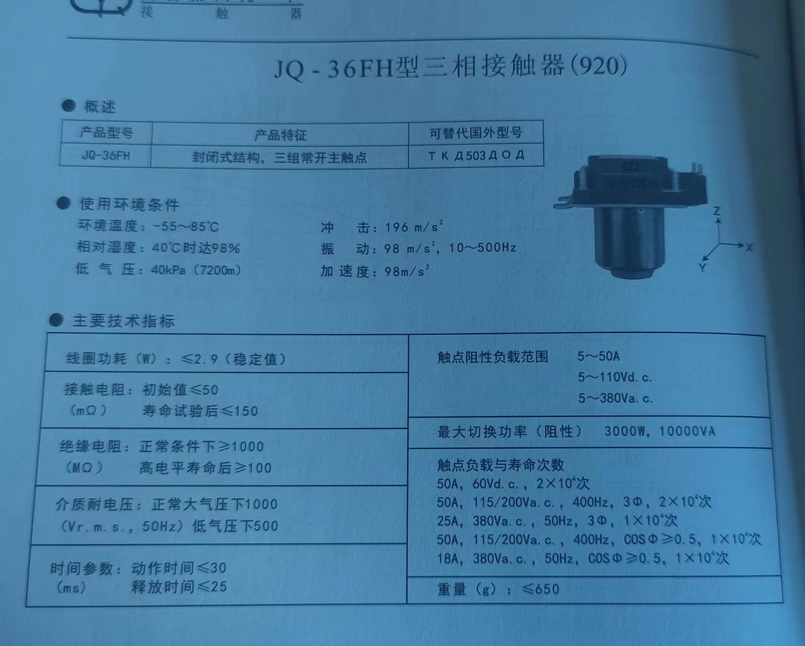 三相接触器JQ-36FH/024-1 JQ-36FH/028-1 JQ-36FH/036-1