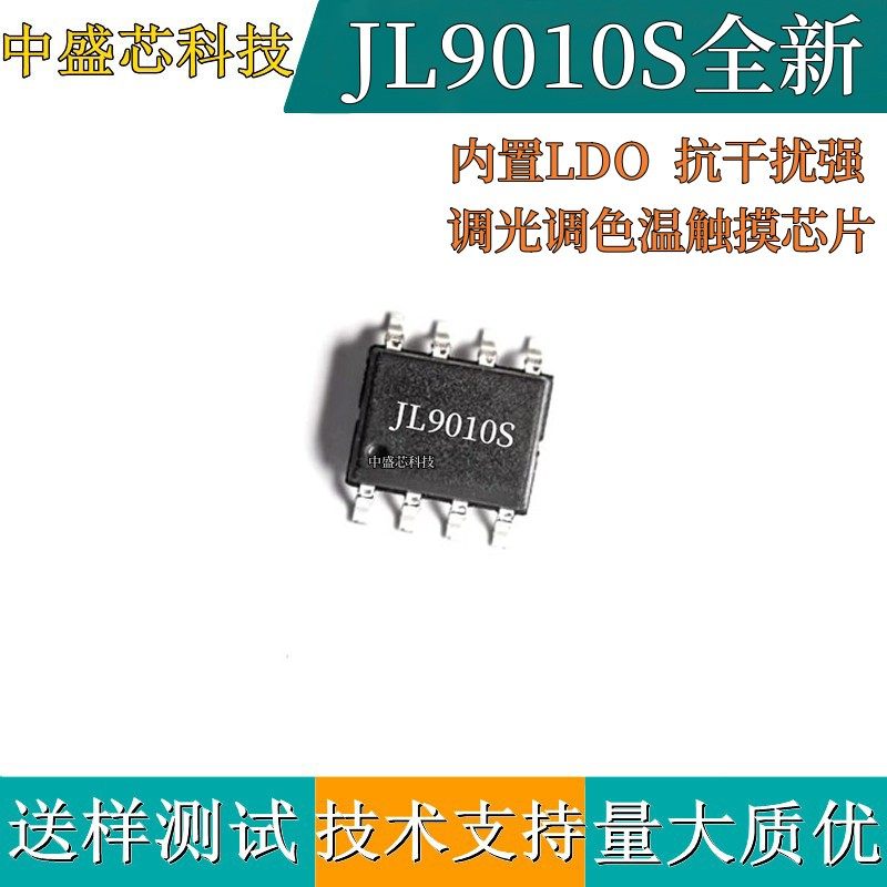 JL9010S PT2023 SOP8内置LDO单键双色触摸调光IC无极调光/色温