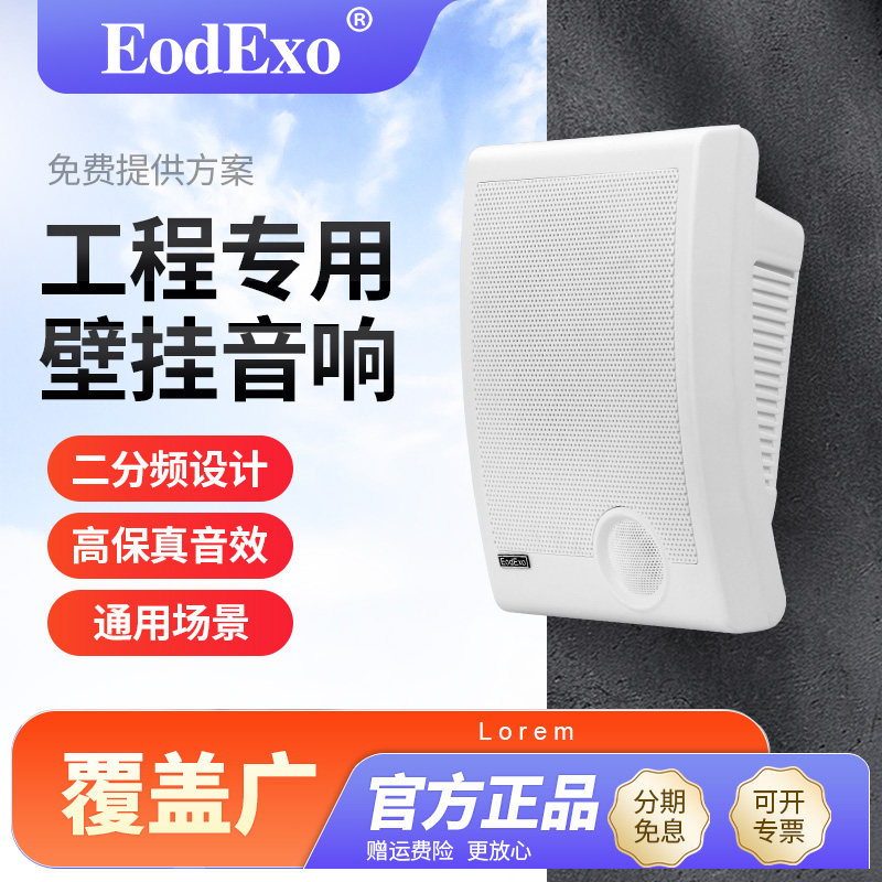 EodExo KD-702A教室壁挂音箱，幼儿园公共广播系统首选！🔊-工程解决方案-淘宝好物网