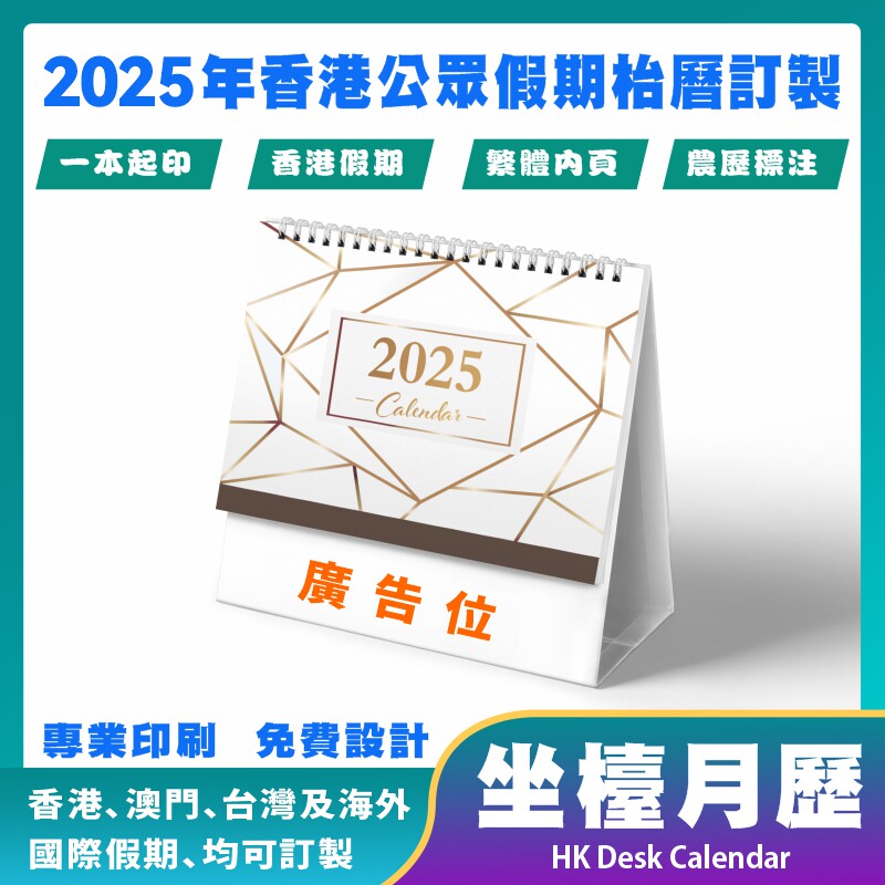 2025 hong kong holiday desk calendar, traditional chinese macau and ...