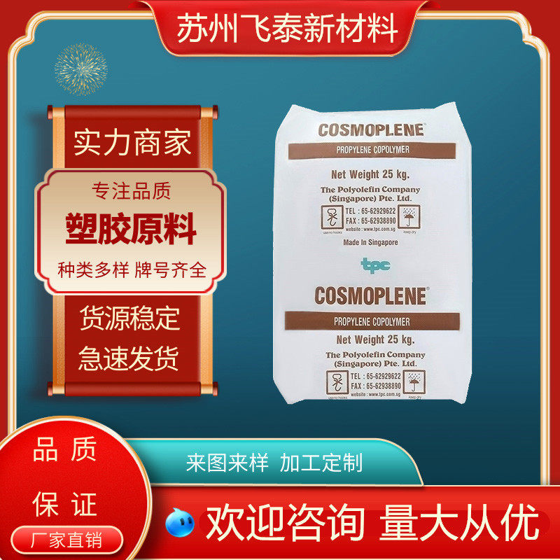 PP新加坡聚烯烃AV161，注塑界的全能选手？🌟深度解读与实测-PP-淘宝好物网
