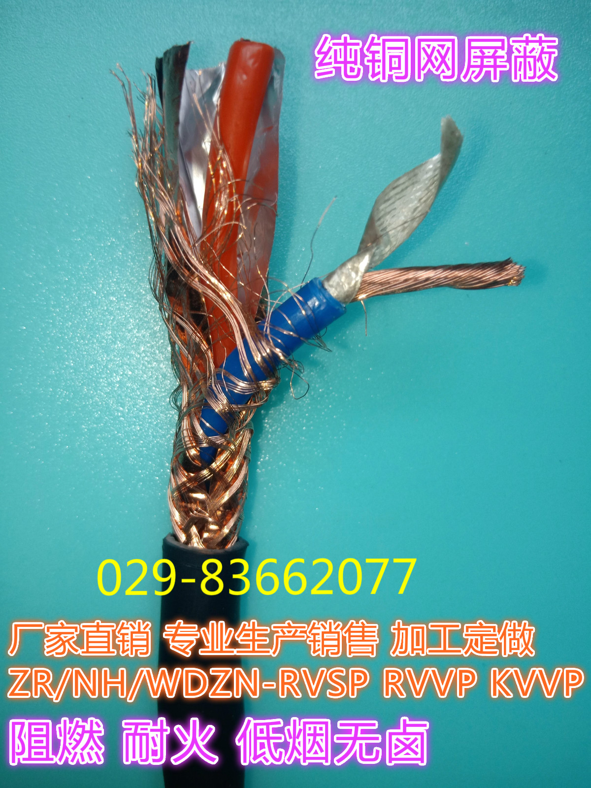 NH-RVSP耐火屏蔽消防线2x 2x1 2x1.5 2x2.5 2X4 4x1 4x1.5 4x2.5