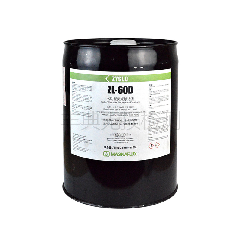 水洗型荧光渗透液ZL-60D：磁通MAGNAFLUX探伤神器！工业界隐藏大佬曝光！-渗透剂-淘宝好物网