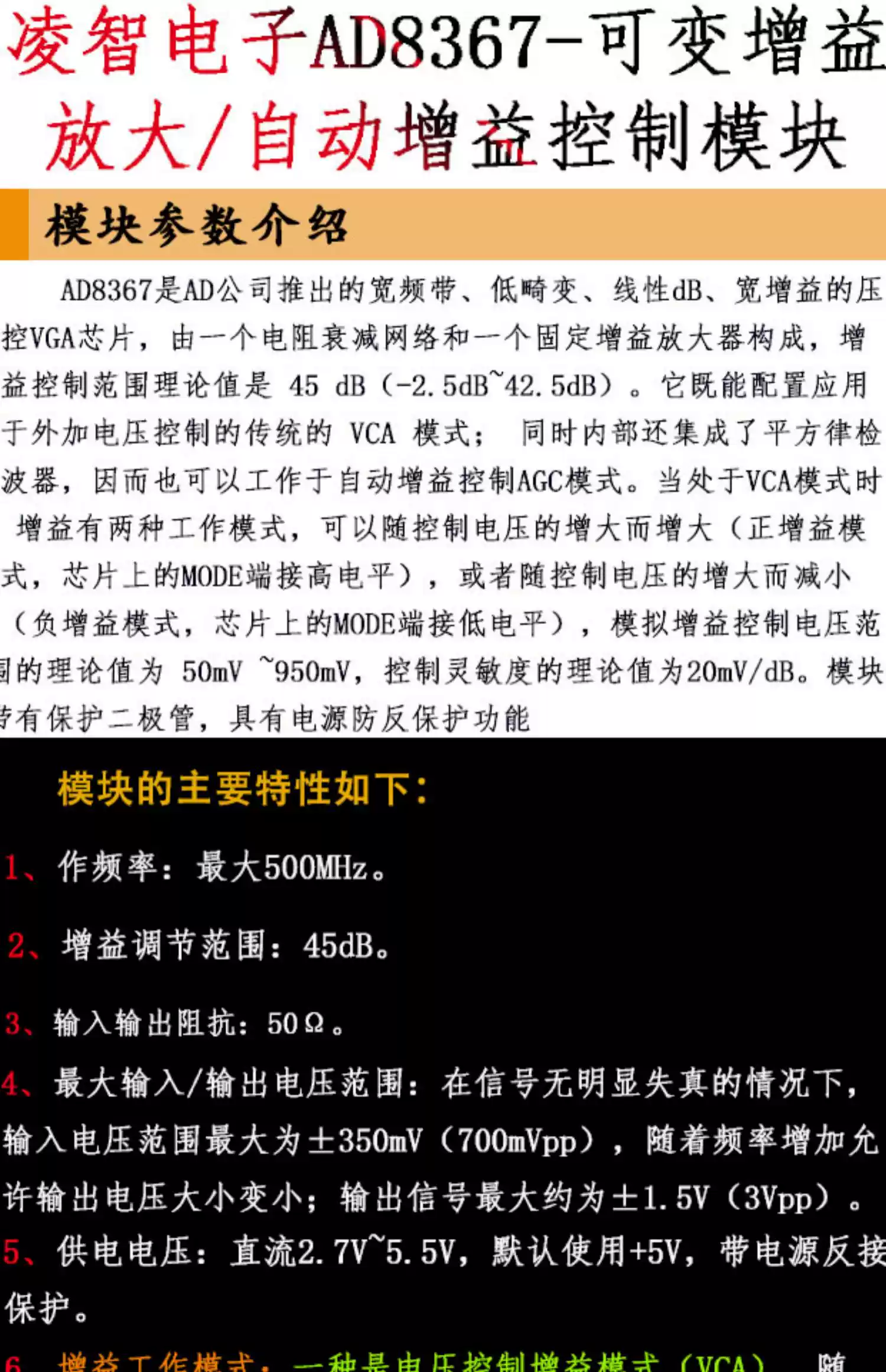 AD8367模块 压控可变增益放大器 VCA AGC 500MHz带宽 45dB范围