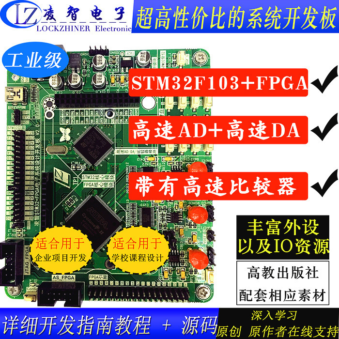 电子系统设计 FPGA开发板+STM32开发板+高速AD+高速DA+高速比较器