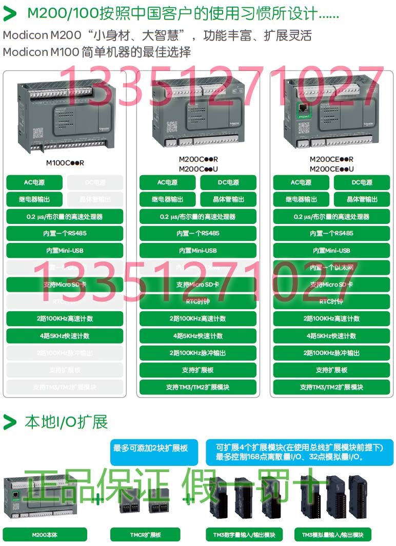 TM200C40R 施耐德PLC睿易Modicon*康TM200C40R可编程控制器替西门子 三菱-化工仪器网