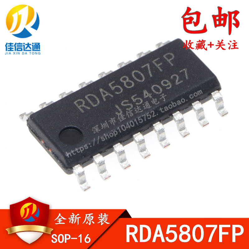 挖到宝了！RDA5807FP FM收音IC，老音响升级神器🎧，音质直接起飞！_集成电路IC_淘宝数码网