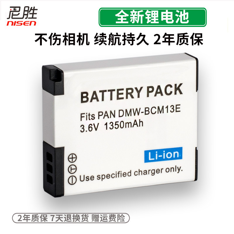 松下DMW-BCM13充电器：为你的相机续航护航，拍不停！-相机-淘宝好物网